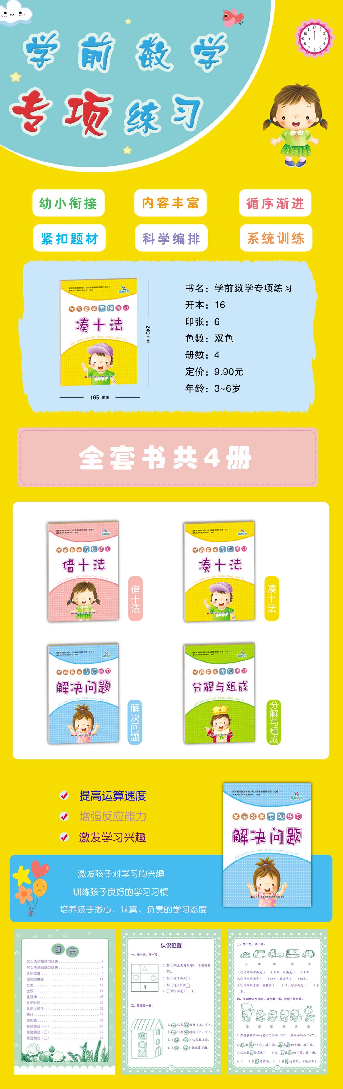 学前数学专项练习 专项练习 长春吉美晨曦文化传播有限公司